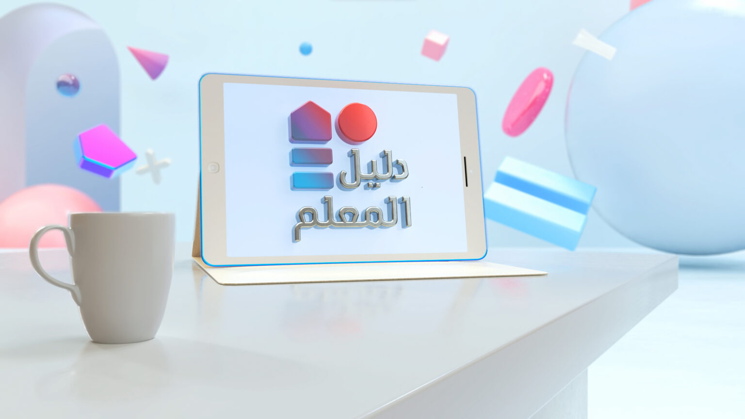 MadrasetnaTeachersGuide – ESMAEL TV